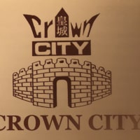 Crown City Restaurant, Maidstone | Chinese Restaurants - Yell