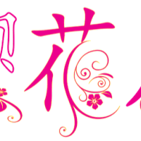 Sakura House, Belfast | Shiatsu Massages - Yell